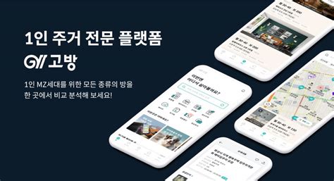 1인주거 전문 플랫폼 고방 상반기 257 성장 플래텀