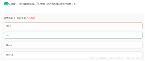 C 语言中，函数值类型的定义可以缺省，此时函数值的隐含类型是（int）c 语言中函数值类型的定义可以缺省此时函数值的随含类型是 Csdn博客