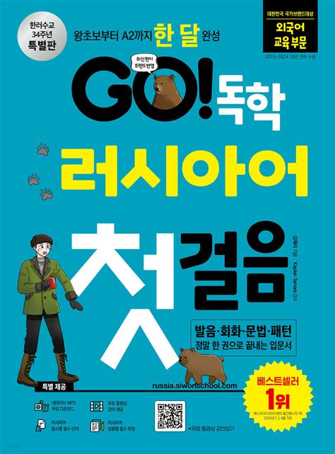GO 독학 러시아어 첫걸음 예스24