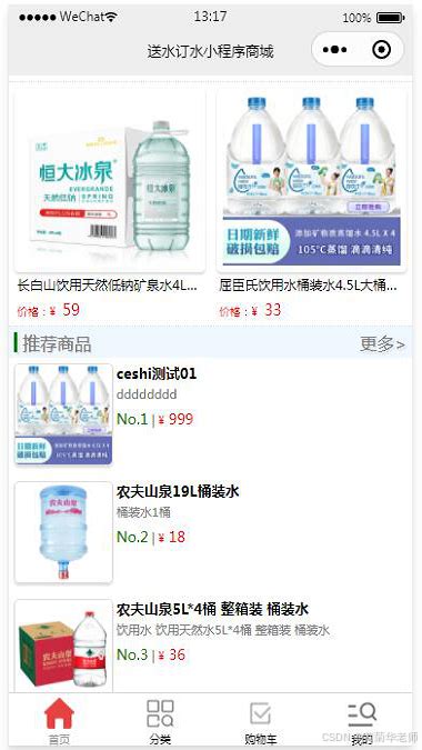 基于微信小程序在线订水送水商城系统设计与实现基于微信小程序的订水送水商城系统 Csdn博客