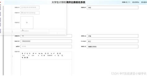 计算机毕设设计项目源码 Ssm大学生计算机博弈比赛报名系统计算机博弈大赛源码 Csdn博客