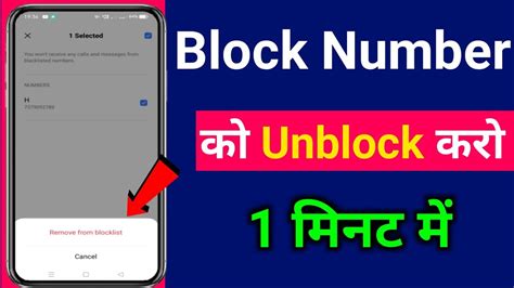 Block Number Ko Unblock Kaise Kareblock Number Ko Wapas Kaise Laen