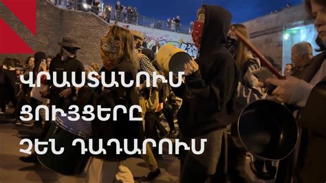 Վրաստան ցույցեր նախագահի վետո ամերիկյան պատժամիջոցներ Youtube