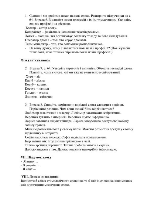 Урок українська мова 4 клас за підручником І Большакова Власне українські й іншомовні слова