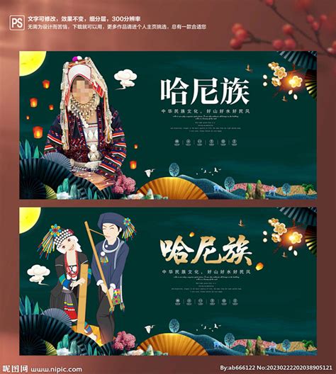 哈尼族文化 哈尼族风情 哈尼族海报 哈尼文化 哈尼族 哈尼族民俗 哈尼族服装 哈尼族广告 民俗文化 哈尼族小吃 哈尼族特产 旅游 旅游海报 哈尼族人物 云阳哈尼族 红河 云南哈尼族 哈尼族旅游