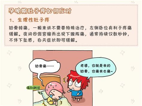 孕妇肚子疼的原因 幸福妈咪 亲子图库 太平洋亲子网