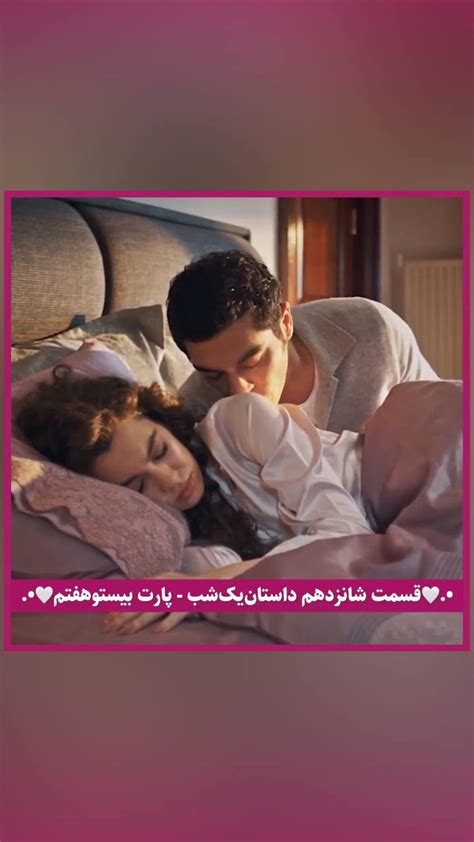 ‎birgecemasali ২ داستان یک شب‎ ‎ ~قسمت هفدهم سریال داستان یک شب🌓~ برای دسترسی به همه ی پارت