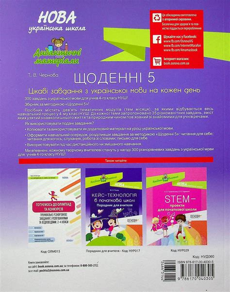 Книга «Щоденні 5 Цікаві завдання з української мови на кожен день 4 клас Тетяна Чернова