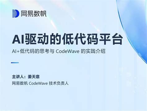Ai 驱动的低代码平台