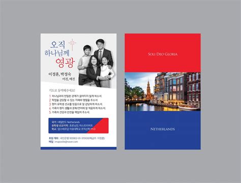 이정훈 선교사 네덜란드 선교 기도카드 기독교 디자인 포트폴리오