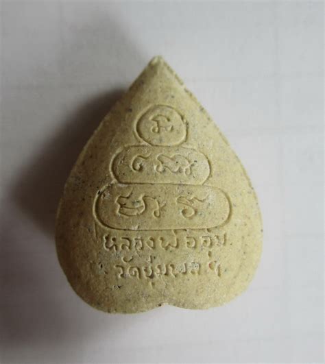 เสนอผงใบโพธิ์ พระราชวรญาณ หลวงพ่ออุ่ม อารัทธวิริโย วัดชุมพลนิกายาราม อ บางปะอิน จ อยุธยา