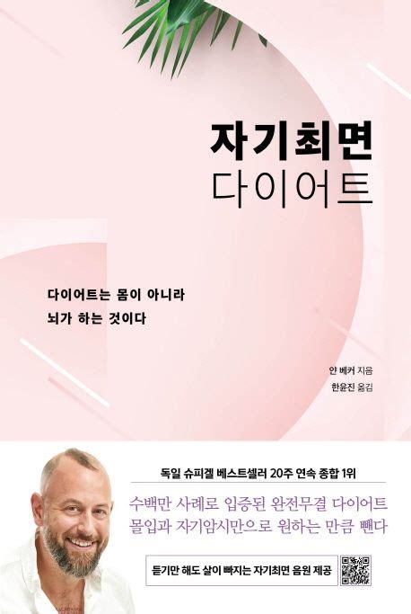 다이어트 책 추천 책 알라딘 표지