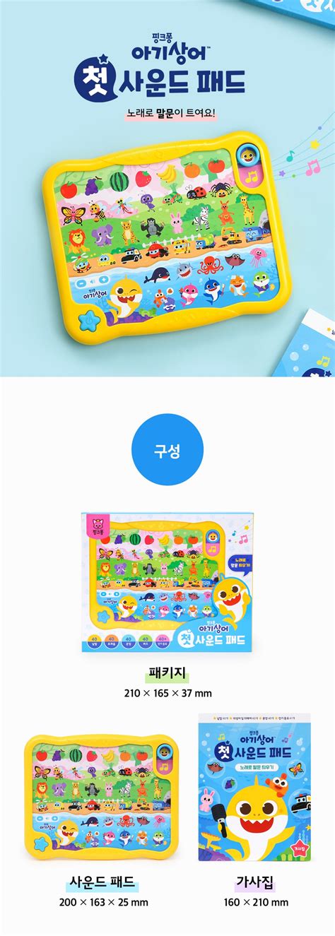 아기상어 첫 사운드 패드 핑크퐁 스토어