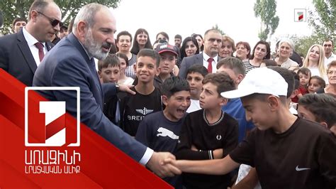 Հետևել է կատարված աշխատանքին զրուցել քաղաքացիների հետ վարչապետի այցը Շիրակ ավարտվել է Youtube