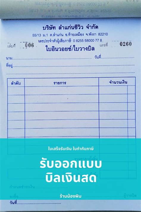 ออกแบบใบเสร็จรับเงิน
