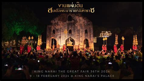 📣 งานแผ่นดินสมเด็จพระนารายณ์มหาราช