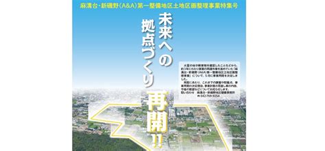広報さがみはら 令和4年9月1日号 別冊 麻溝台・新磯野第一整備地区土地区画整理事業特集号 マイ広報さがみはら