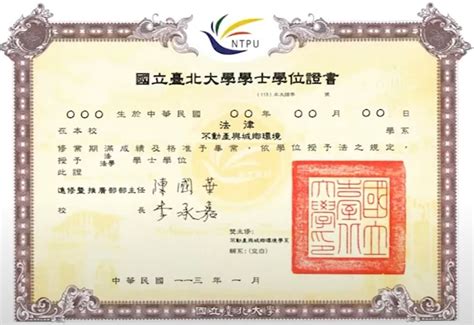 進修部畢業證書改了？ 臺北大學板 Dcard