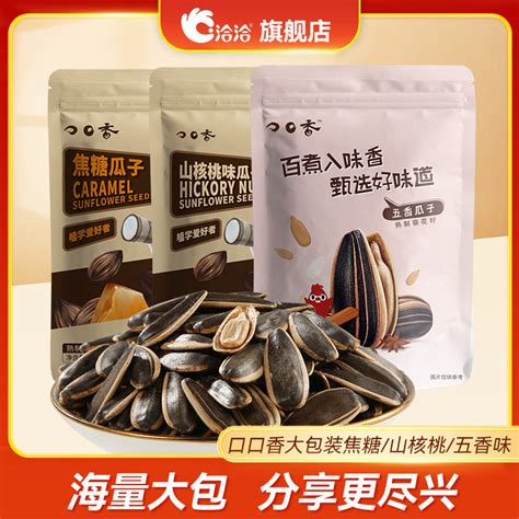 政政 零食 免運 批發 洽洽 大包装 瓜子 山核桃 焦糖 五香味 500g 3袋 大颗粒 休闲 零食 蝦皮購物