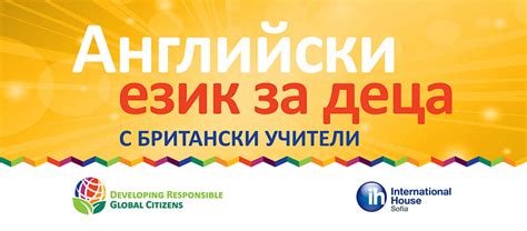 Английски за малки деца ученици и тийнейджъри Ih Sofia Английски за