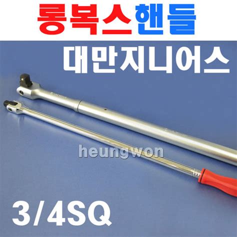 지니어스 롱복스핸들 19mmx1000mm 소켓핸들 2008626 롱복수핸들 힌지핸들 헤드분리가능 소켓렌치 복스대