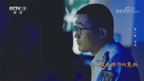 大型电视纪录片锻造雄师向复兴 共产党员网