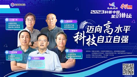 “迈向高水平自立自强”科普中国星空讲坛全国科普日特别活动成功举办——人民政协网