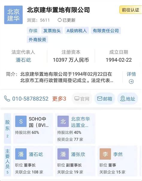 遭重罚709亿！soho中国：诚恳接受，坚决落实北京市潘石屹噩运