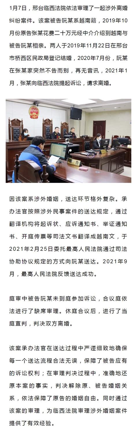 邢台123：邢台男子花20万元娶越南媳妇，隔年不告而别，法院判了