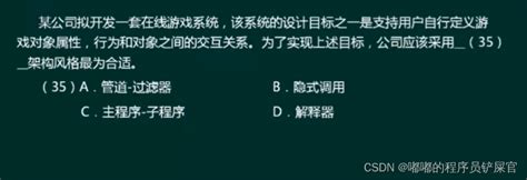 软考高级 系统架构师 软件架构设计练习题软考 高级系统架构师真题 Csdn博客 软考高级 系统架构师 软件架构设计练习题软考 高级系统架构师真题 Csdn博客