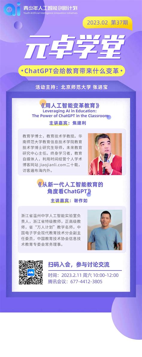 活动预告元卓学堂 ChatGPT会给教育带来什么变革 智慧学习研究院