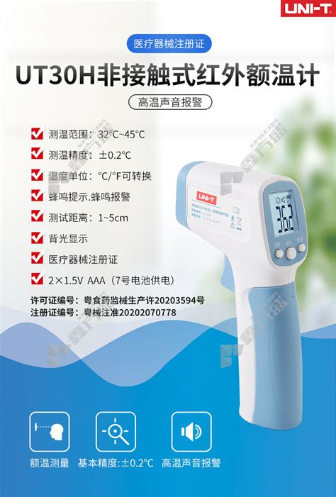 优利德 额温枪 非接触式红外人体测温仪 Ut30h 32°c~45°c ±0 2°c 单位 个 融创集采商城