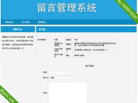 sql留言管理系统动态网站作业成品 学生网页设计制作作业 网页制作作业成品 网页设计作业 计算机毕业设计 php作业 asp作业 网页模板 帮我作业网