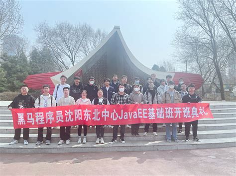 不负昭华不负人生Java 期基础班开班了 黑马程序员技术交流社区