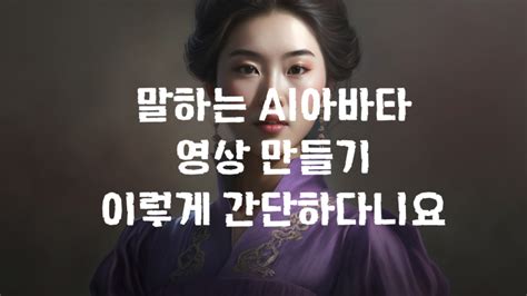 말하는 Ai 아바타 영상 만들기 이렇게 간단하다니요 네이버 블로그