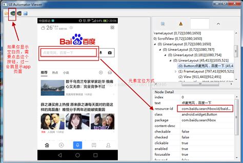 Appium基础篇5 抓元素工具之ui Automator Vieweruiautomatorviewer Csdn博客