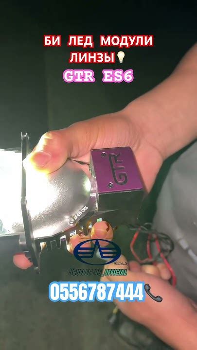 БИ ЛЕД МОДУЛИ ЛИНЗЫ 💡. Ближнего и Дальнего Света 💡. От Компании GTR ...