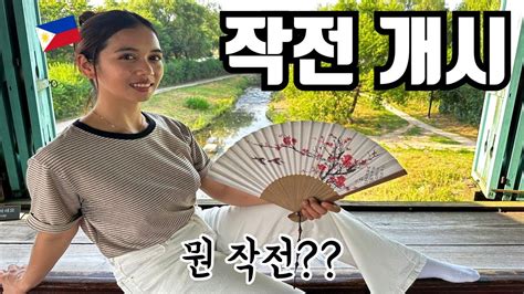 섭씨 34도에 오히려 하이텐션된 필리핀 아내 여행하는척 운동시키기 ㅋㅋ 수원화성 스타필드 여행 화성행궁 맛집 수원만두