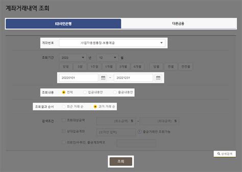 사업용 계좌 내역은 어떻게 조회하나요 세무가이드