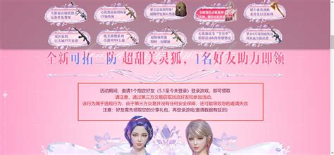 Cf灵狐花神怎么邀请好友 Cf灵狐花神邀请好友方法 梦幻手游网