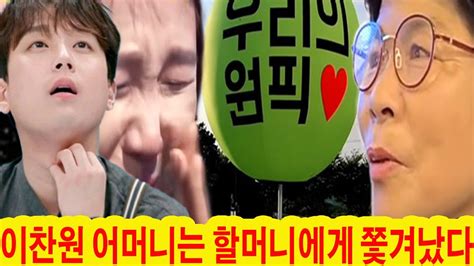 이찬원의 고향인 하동의 현장은 정말 소름돋았습니다 쫓겨난 후 이찬원 어머니는 갈 곳이 없으셨다 이찬원은 어리둥절하고 걱정스러운 표정으로 할머니를 만나러 달려갔습니다