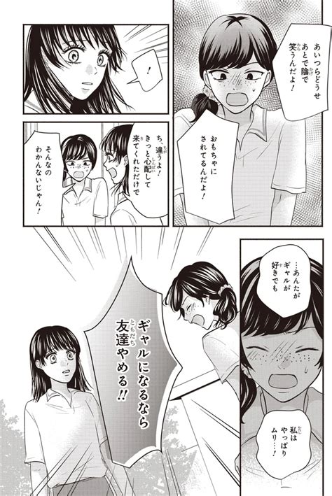 憧れの彼と2人きりに⁉ ギャルになってやり直せた青春にドキドキ／30歳喪女、平成ギャルになる2（1）（画像121 125） レタスクラブ