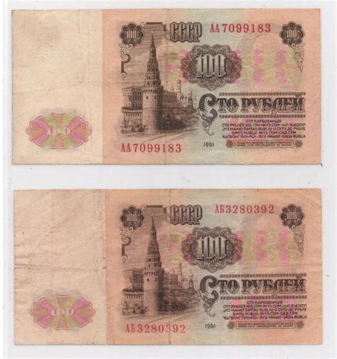 100 + 100 РУБЛЕЙ 1961 серия АА и АБ