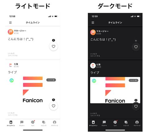 ライトモード／ダークモードについて教えてください Fanicon