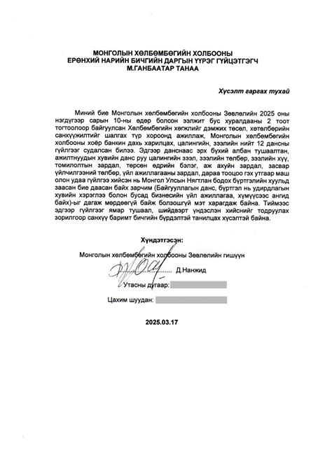 Нанжидын дүн шинжилгээ Монголын хөлбөмбөгийн холбооны хоёр банкин дахь харилцах цалингийн