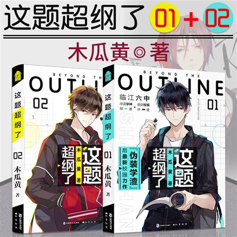 【随书版贴纸语录字帖】正版包邮这题超纲了12木瓜黄著晋江文学城作者伪七芒星代表作青春校园文学小说青春文学虎窝淘
