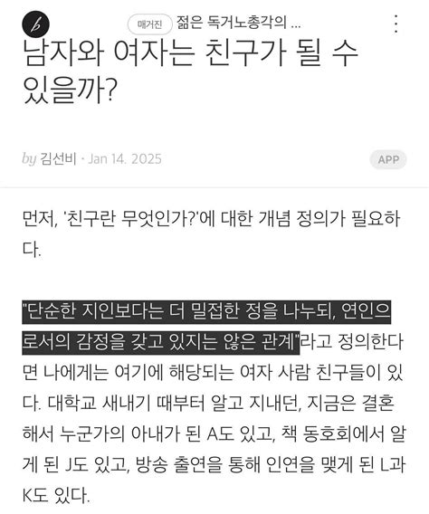 블라인드 Im솔로 정수 남자와 여자는 친구가 될 수 있을까”