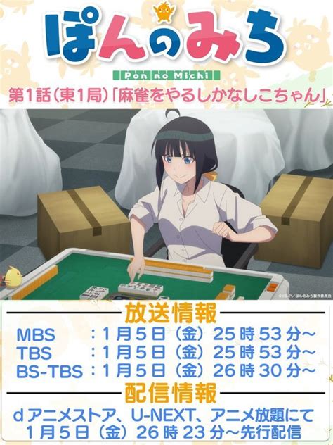 ぽんのみち 第1話 感想：令和に竜巻ヅモ復活！パロディ多めな麻雀アニメ！ アニメつぶやき速報‼︎