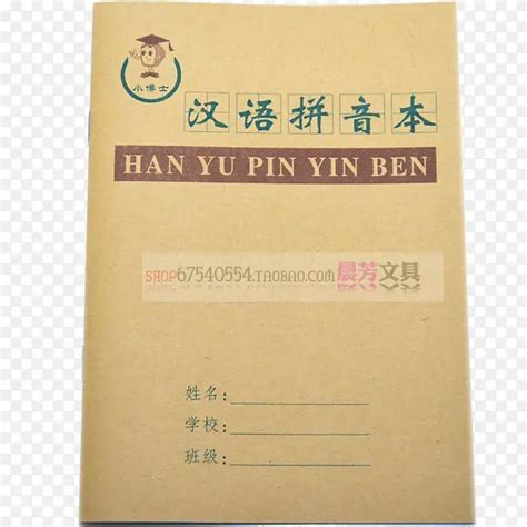 汉语拼音作业本PNG图片素材下载 图片编号9811426 PNG素材网