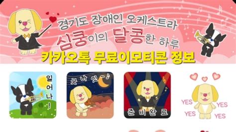 심쿵이 달콩이 카카오톡 무료이모티콘 마감 채널추가 네이버 블로그